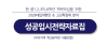 대입개편안 And 고교학점제 분석 전략 설명회 자료 소개 네이버 블로그